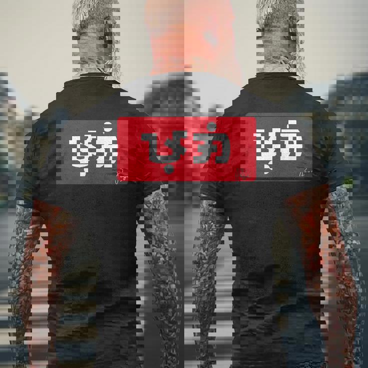 Baybayin Philippines Pogi Pinoy Flag Men's T-shirt Back Print - Monsterry