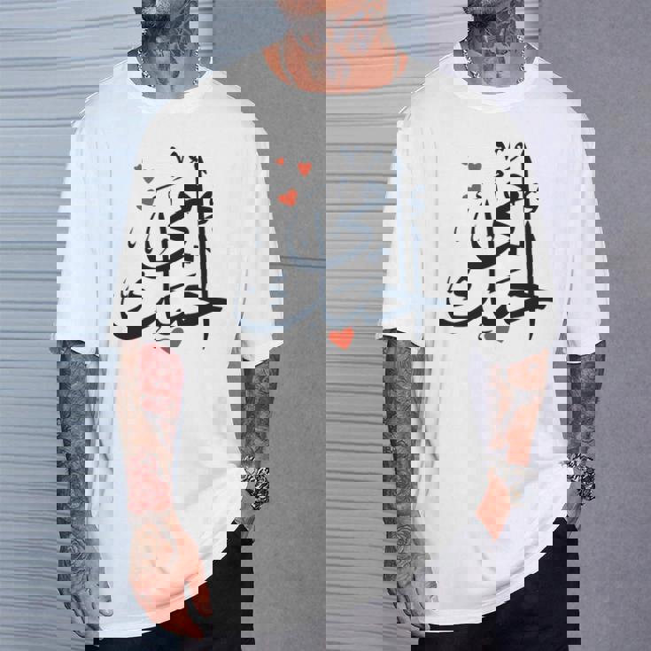 Love Mom Mother Arabic Calligraphy Mama Bhebek In Lebanese T-Shirt ...